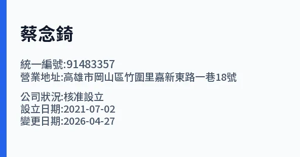 蔡念錡的照片-統編 91483357(高雄市) 公司登記資料與營業項目詳細圖表