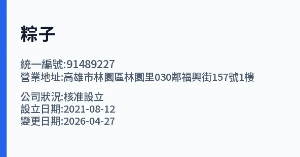 粽子的照片-統編 91489227(高雄市) 公司登記資料與營業項目詳細圖表