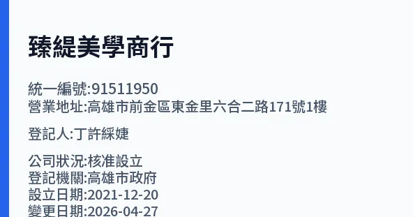 臻緹美學商行的照片-統編 91511950(高雄市) 公司登記資料與營業項目詳細圖表