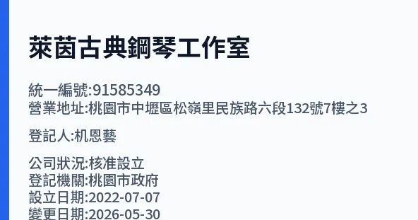 萊茵古典鋼琴工作室的照片-統編 91585349(桃園市) 公司登記資料與營業項目詳細圖表