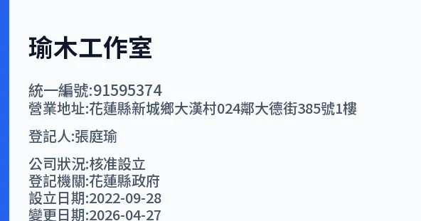 瑜木工作室的照片-統編 91595374(花蓮縣) 公司登記資料與營業項目詳細圖表