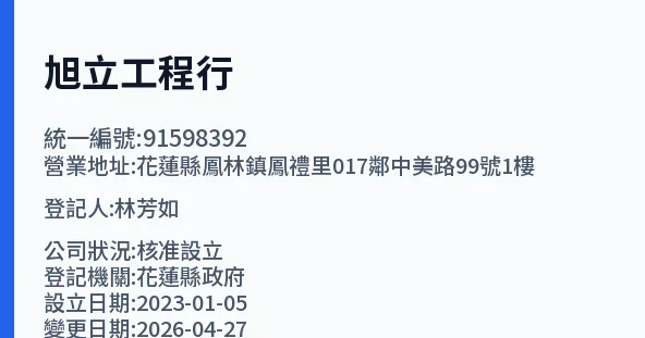 旭立工程行的照片-統編 91598392(花蓮縣) 公司登記資料與營業項目詳細圖表