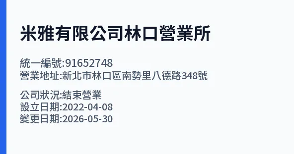 米雅有限公司林口營業所的照片-統編 91652748(新北市) 公司登記資料與營業項目詳細圖表