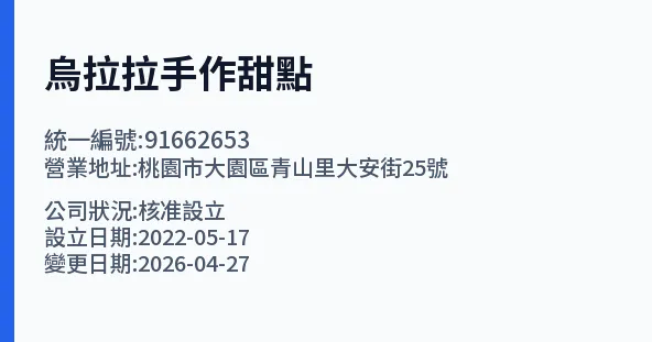 烏拉拉手作甜點的照片-統編 91662653(桃園市) 公司登記資料與營業項目詳細圖表