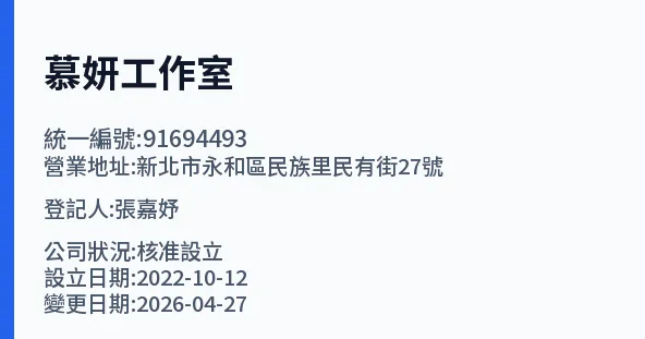 慕妍工作室的照片-統編 91694493(新北市) 公司登記資料與營業項目詳細圖表