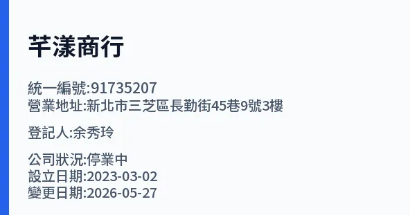 芊漾商行的照片-統編 91735207(新北市) 公司登記資料與營業項目詳細圖表