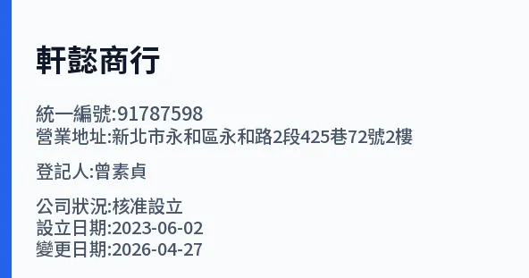 軒懿商行的照片-統編 91787598(新北市) 公司登記資料與營業項目詳細圖表