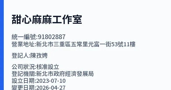 甜心麻麻工作室的照片-統編 91802887(新北市) 公司登記資料與營業項目詳細圖表
