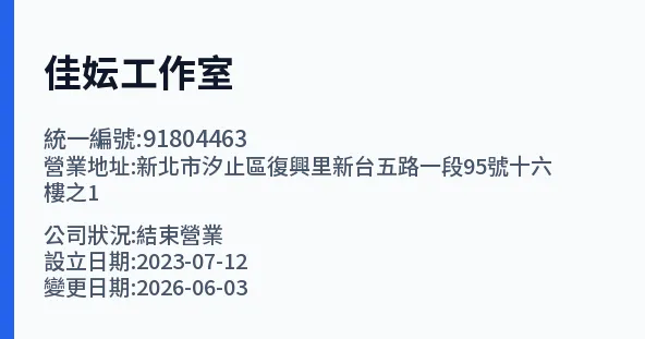 佳妘工作室的照片-統編 91804463(新北市) 公司登記資料與營業項目詳細圖表