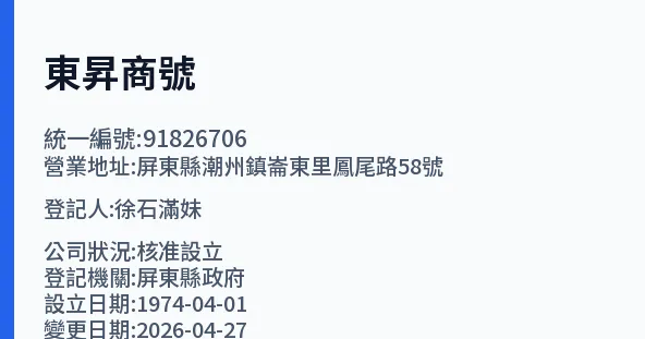 東昇商號的照片-統編 91826706(屏東縣) 公司登記資料與營業項目詳細圖表