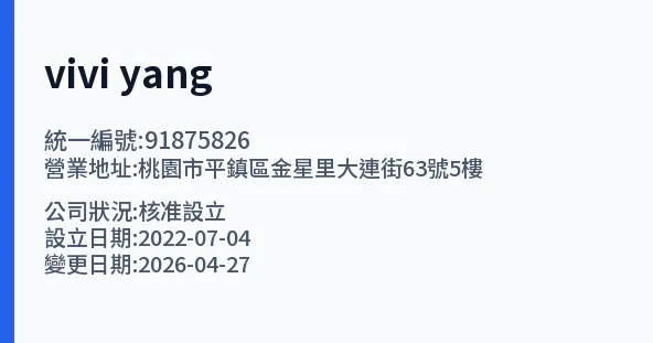 vivi yang的照片-統編 91875826(桃園市) 公司登記資料與營業項目詳細圖表
