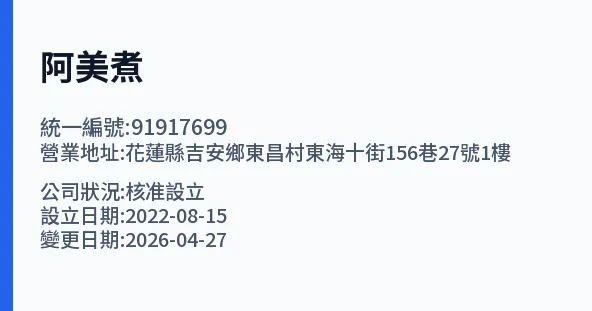 阿美煮的照片-統編 91917699(花蓮縣) 公司登記資料與營業項目詳細圖表
