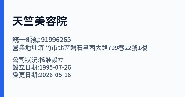 天竺美容院的照片-統編 91996265(新竹市) 公司登記資料與營業項目詳細圖表