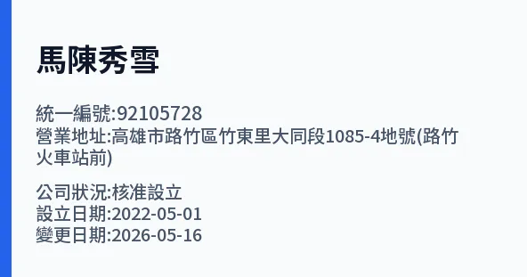馬陳秀雪的照片-統編 92105728(高雄市) 公司登記資料與營業項目詳細圖表