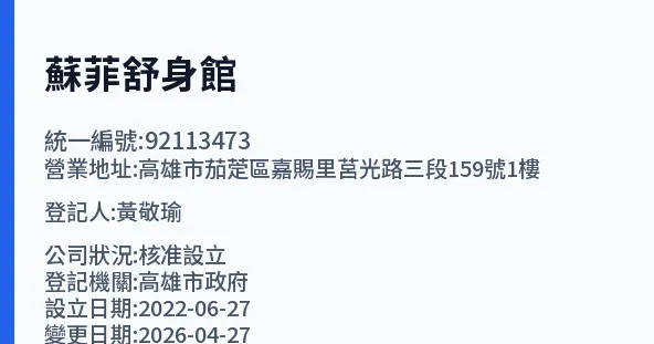 蘇菲舒身館的照片-統編 92113473(高雄市) 公司登記資料與營業項目詳細圖表