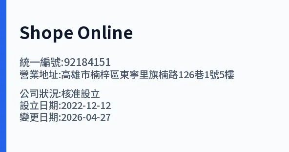 Shope Online的照片-統編 92184151(高雄市) 公司登記資料與營業項目詳細圖表