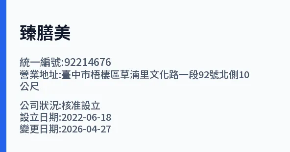 臻膳美的照片-統編 92214676(臺中市) 公司登記資料與營業項目詳細圖表