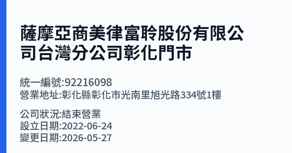 薩摩亞商美律富聆股份有限公司台灣分公司彰化門市的照片-統編 92216098(彰化縣) 公司登記資料與營業項目詳細圖表