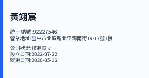 黃翊宸的照片-統編 92227546(臺中市) 公司登記資料與營業項目詳細圖表