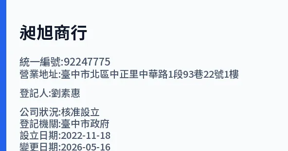 昶旭商行的照片-統編 92247775(臺中市) 公司登記資料與營業項目詳細圖表