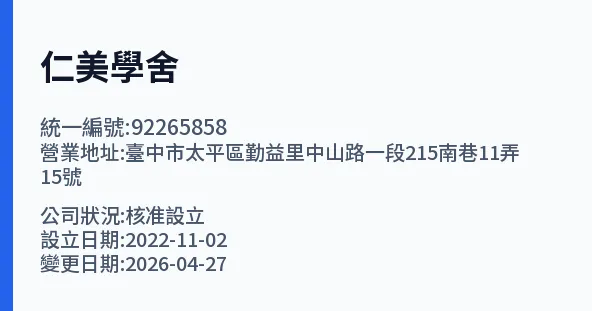 仁美學舍的照片-統編 92265858(臺中市) 公司登記資料與營業項目詳細圖表