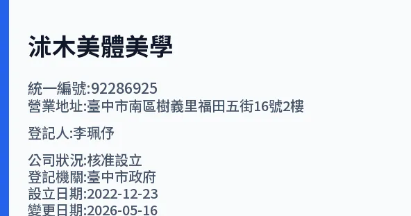 沭木美體美學的照片-統編 92286925(臺中市) 公司登記資料與營業項目詳細圖表
