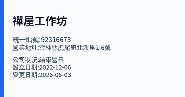 禪屋工作坊的照片-統編 92316673(雲林縣) 公司登記資料與營業項目詳細圖表