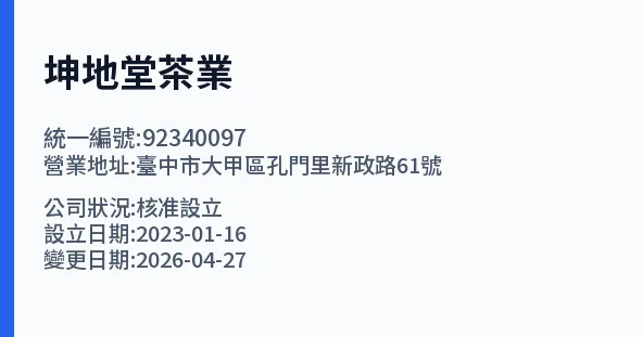 坤地堂茶業的照片-統編 92340097(臺中市) 公司登記資料與營業項目詳細圖表