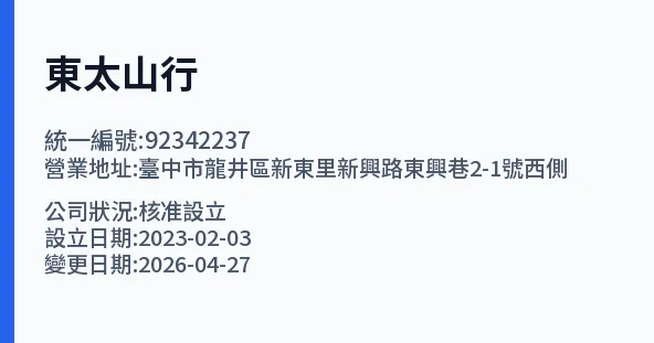東太山行的照片-統編 92342237(臺中市) 公司登記資料與營業項目詳細圖表