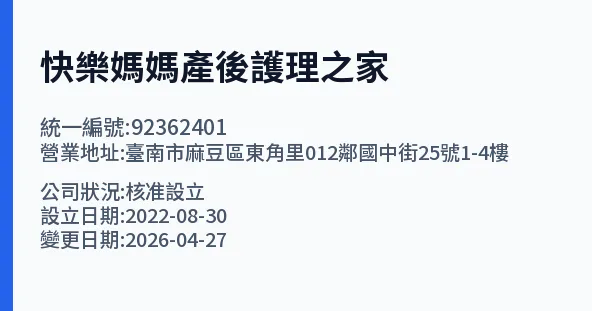 快樂媽媽產後護理之家的照片-統編 92362401(臺南市) 公司登記資料與營業項目詳細圖表