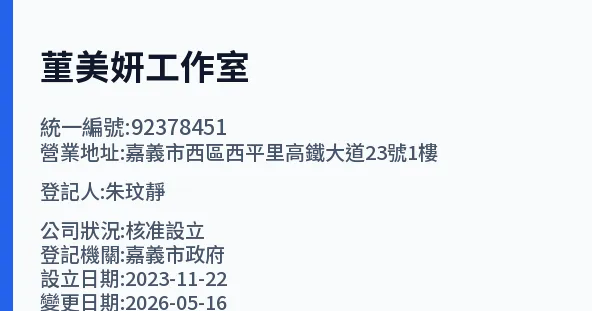 菫美妍工作室的照片-統編 92378451(嘉義市) 公司登記資料與營業項目詳細圖表
