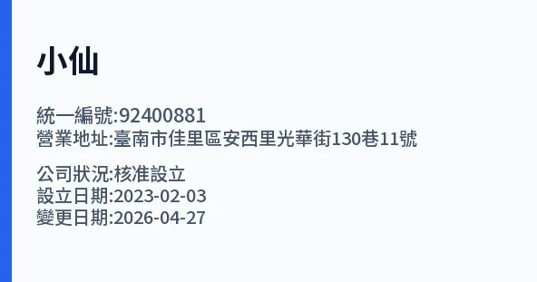 小仙的照片-統編 92400881(臺南市) 公司登記資料與營業項目詳細圖表
