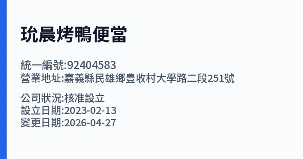 玧晨烤鴨便當的照片-統編 92404583(嘉義縣) 公司登記資料與營業項目詳細圖表