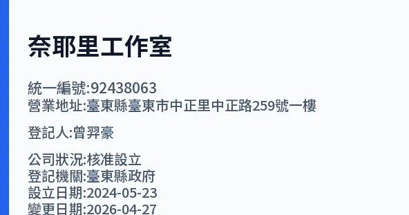 奈耶里工作室的照片-統編 92438063(臺東縣) 公司登記資料與營業項目詳細圖表