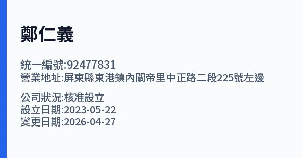 鄭仁義的照片-統編 92477831(屏東縣) 公司登記資料與營業項目詳細圖表