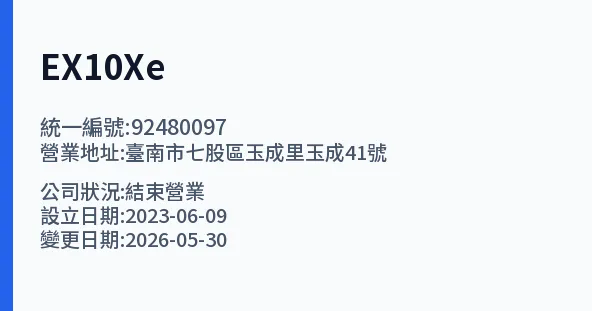 EX10Xe的照片-統編 92480097(臺南市) 公司登記資料與營業項目詳細圖表