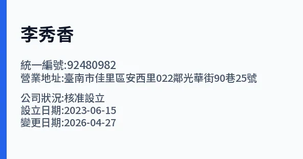 李秀香的照片-統編 92480982(臺南市) 公司登記資料與營業項目詳細圖表