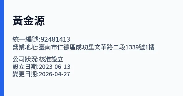 黃金源的照片-統編 92481413(臺南市) 公司登記資料與營業項目詳細圖表