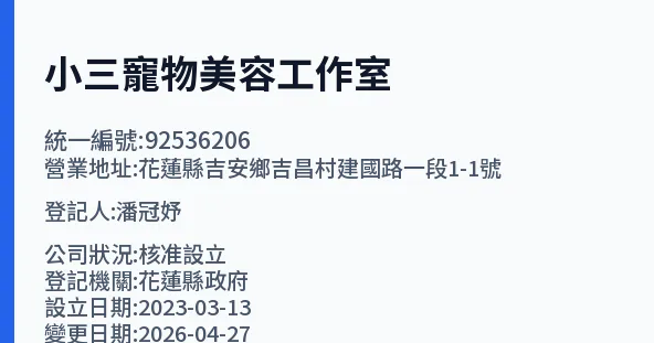 小三寵物美容工作室的照片-統編 92536206(花蓮縣) 公司登記資料與營業項目詳細圖表
