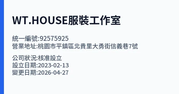 WT.HOUSE服裝工作室的照片-統編 92575925(桃園市) 公司登記資料與營業項目詳細圖表