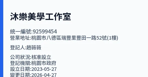 沐樂美學工作室的照片-統編 92599454(桃園市) 公司登記資料與營業項目詳細圖表