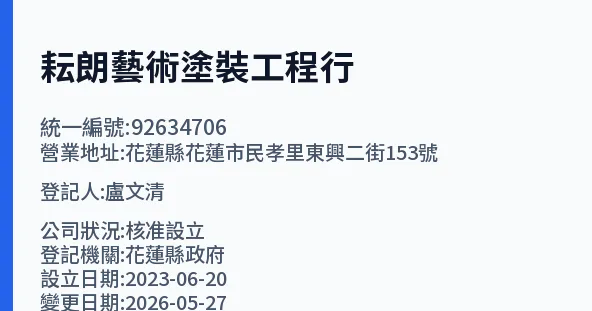 耘朗藝術塗裝工程行的照片-統編 92634706(花蓮縣) 公司登記資料與營業項目詳細圖表