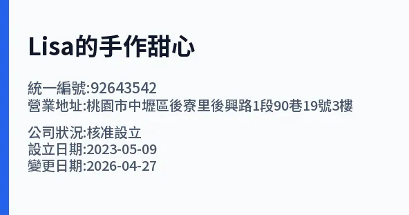Lisa的手作甜心的照片-統編 92643542(桃園市) 公司登記資料與營業項目詳細圖表