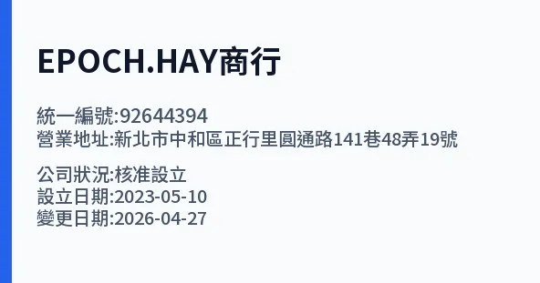 EPOCH.HAY商行的照片-統編 92644394(新北市) 公司登記資料與營業項目詳細圖表