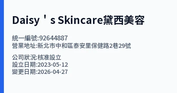 Daisy's Skincare黛西美容的照片-統編 92644887(新北市) 公司登記資料與營業項目詳細圖表