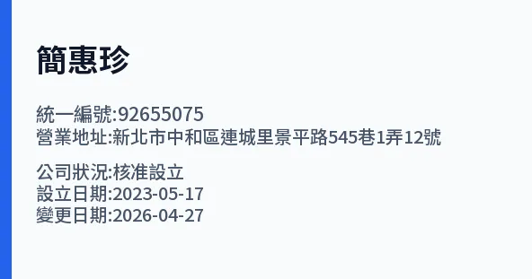 簡惠珍的照片-統編 92655075(新北市) 公司登記資料與營業項目詳細圖表