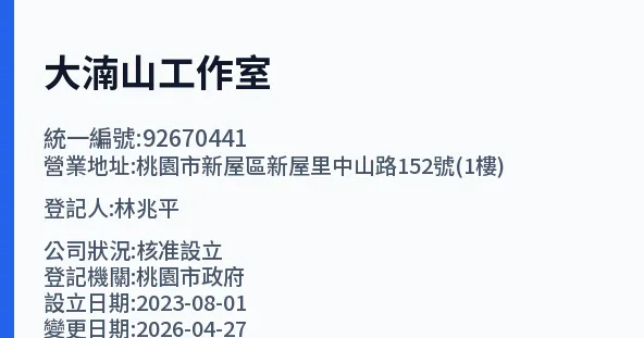 大湳山工作室的照片-統編 92670441(桃園市) 公司登記資料與營業項目詳細圖表