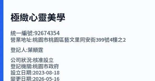 極緻心靈美學的照片-統編 92674354(桃園市) 公司登記資料與營業項目詳細圖表