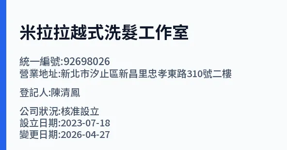 米拉拉越式洗髮工作室的照片-統編 92698026(新北市) 公司登記資料與營業項目詳細圖表
