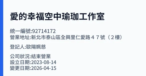 愛的幸福空中瑜珈工作室的照片-統編 92714172(新北市) 公司登記資料與營業項目詳細圖表